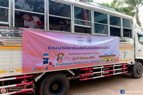 ภาพบรรยากาศ สภานักเรียน โรงเรียนสกลราชวิทยานุกูล