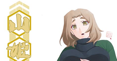 有無らひ C97 新刊「山姫の実 織江」31日火 西れ 02b 山文京伝･さんかくエプロンのイラスト Pixiv