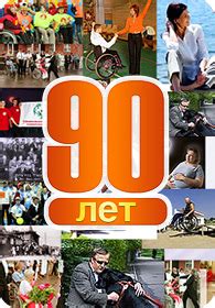 Что подарить на 90-летие?