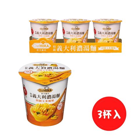 荷卡廚坊 特級義大利濃湯麵田園玉米風味47gx3杯 即食調理包 Yahoo奇摩購物中心