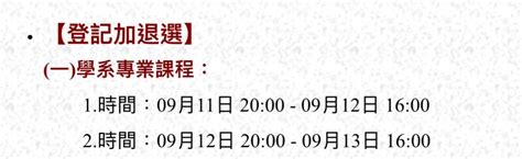 登記加退選結果 東吳大學板 Dcard