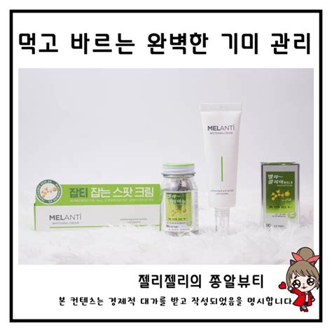 얼굴 기미 없애는 방법 먹는기미약 멜라클리어 눈밑 잡티제거 크림 네이버 블로그