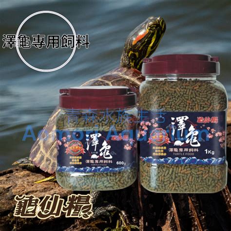 青森水族 JS 絕色 龜仙糧 澤龜專用飼料 黃金顆粒600g1000g 蝦皮購物