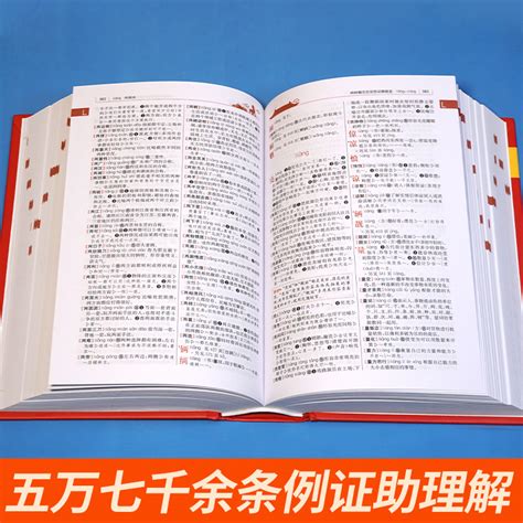 2023正版现代汉语词典词语字典词典高中初中小学语文词典新华字典成语词典小学生专用汉语大词典现代汉语词典第七7版8版非最新版 虎窝淘
