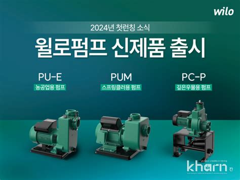 신제품 윌로펌프