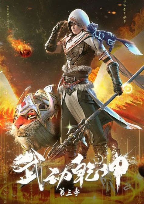 Wu Dong Qian Kun Martial Universe มหายทธหยดพภพ ภาค ซบไทย Anime Lucky แหลงรวม อนเ