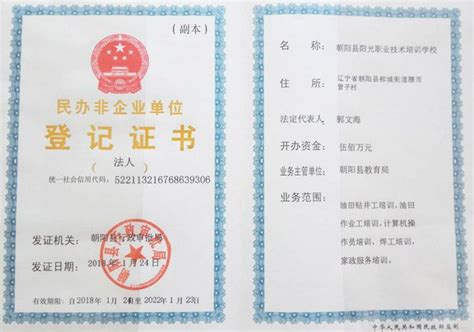 资质荣誉 朝阳阳光高级技工学校