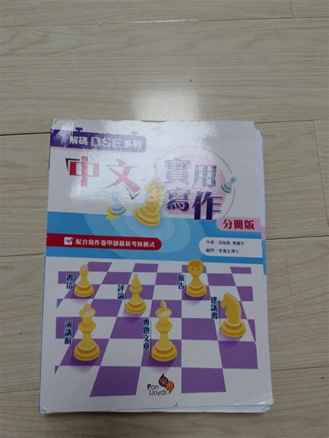 中文實用寫作 （解碼dse系列） 興趣及遊戲 書本 And 文具 教科書 Carousell