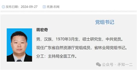 他已任广东省林业局党组书记腾讯新闻