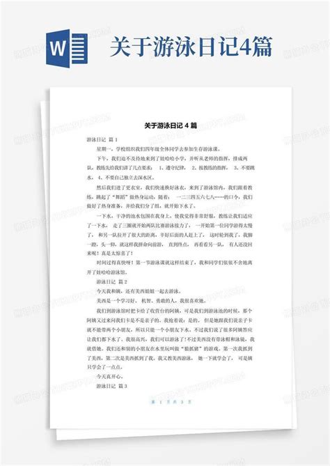 关于游泳日记4篇Word模板下载 编号lvaaboxg 熊猫办公