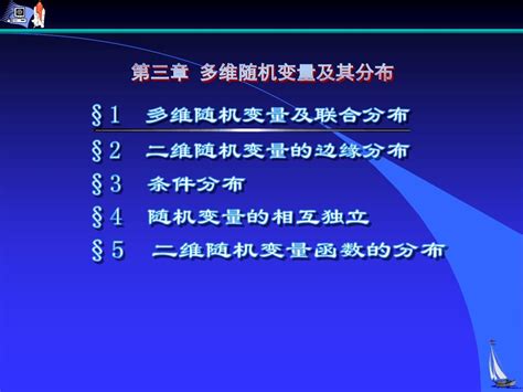 概率论与数理统计3 1 Word文档在线阅读与下载 无忧文档