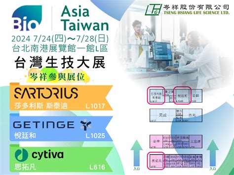 請注意請注意 岑祥股份有限公司 Tseng Hsiang Life Science Ltd