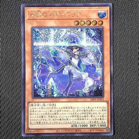 24pp Jp023 Se 水月のアデュラリア シークレットレア 24pp Jp023 ② 遊戯王の通販 K3（即購入、無言購入歓迎