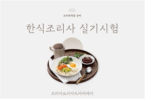 한식조리사 실기시험 준비물 실기품목 비용 네이버 블로그