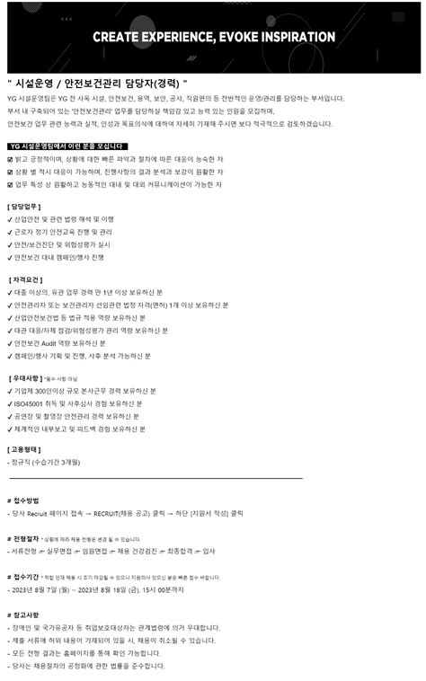 Yg엔터테인먼트 채용공고 시설운영 안전보건관리 담당자 경력 2023년 채용