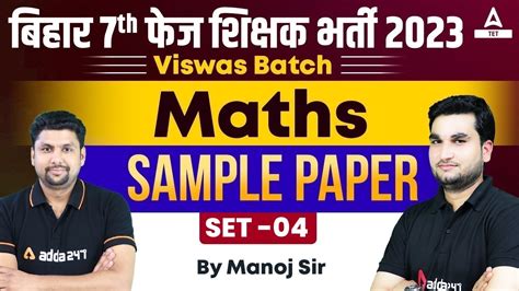 Bihar 7th Phase 2023 Bihar Teacher 7th Phase Maths Classes By Manoj