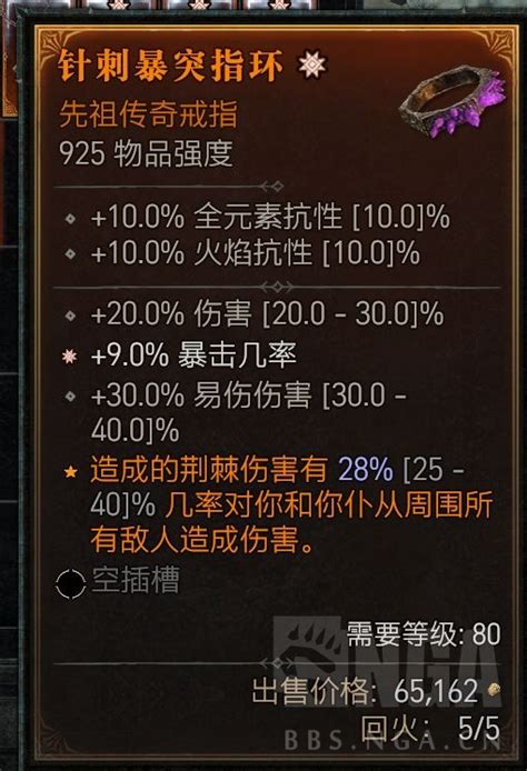 求 收太古暴击率易伤或者全元素抗性戒指 Nga玩家社区