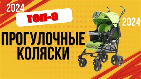 ТОП—8. Лучшие прогулочные коляски. 🔥Рейтинг 2024. Какую коляску лучше ...