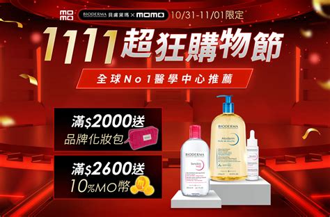Momo購物網 卸妝卸的好 皮膚才會好 一樓有驚喜 後續保養也才更好吸收！！！ 📣法國貝膚黛瑪 X