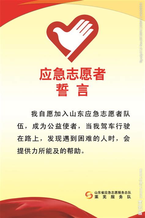 志愿者宣誓词志愿者标志大山谷图库