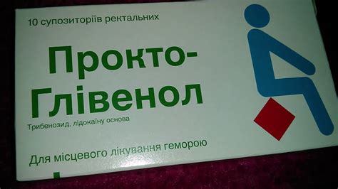 Прокто Гливенол Свечи Youtube