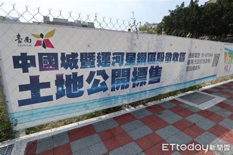 下周賣地突撤1標 專家曝2原因讓南市縮手 Ettoday房產雲 Ettoday新聞雲