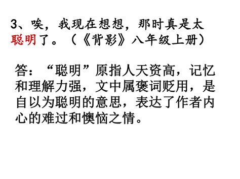 现代文阅读 理解文中重要词语的含义和作用 课件（幻灯片20张） 21世纪教育网