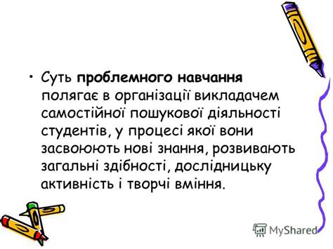 Презентация на тему Організація проблемного навчання ПЛАН 1 Сутність
