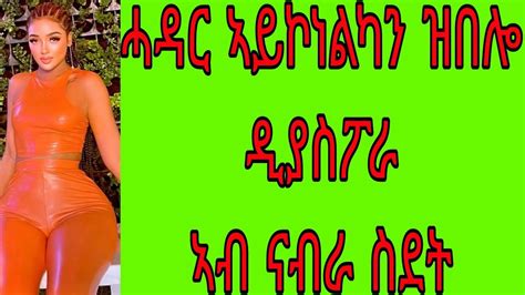 ሓዳር ኣይኮነልካን ዝበሎ ዲያስፖራ ኣብ ናብራ ስደት ሓቀኛ ዛንታ ትግርኛ ትረካ ትግርኛ Youtube