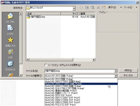違うバージョンで保存する方法 オートキャド（autocad）2011の使い方入門
