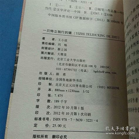 图一只特立独行的猪 品看图自定 拍品信息 网上拍卖 拍卖图片 拍卖网 拍卖网站