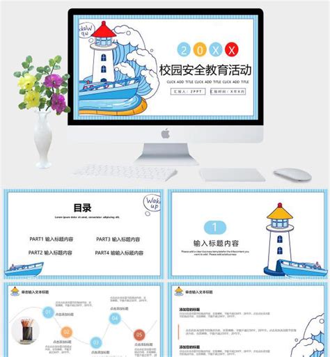 0583卡通暑期校园安全教育活动ppt模板免费下载 Ppt模板 模板下载 Ai智能写作