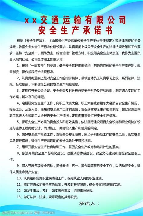 安全生产承诺书图片免费下载 安全生产承诺书素材 安全生产承诺书模板 图行天下素材网