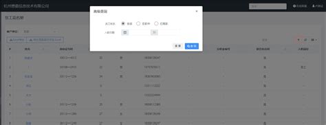 员工花名册 智仁hro人力资源外包管理系统帮助中心