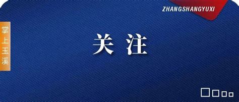 警方通告：公开征集犯罪线索！元江县玉溪市李忠