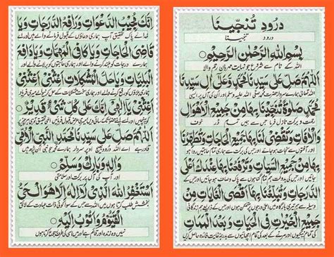 Durood Shareef In Arabic For Wazifa Wazifa Love