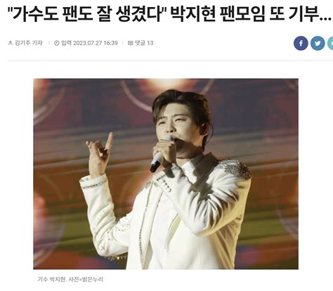 박지현 2023년7월28일 금요일 박지현 소식모음박지현팬 기부소식미스터로또 관련 소식