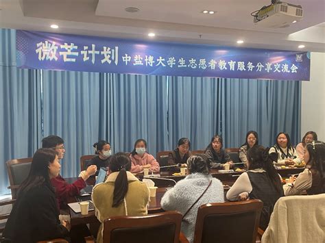 【志愿服务】教育科学学院“微芒计划”志愿服务团队前往海盐博物馆开展志愿教育服务分享交流会