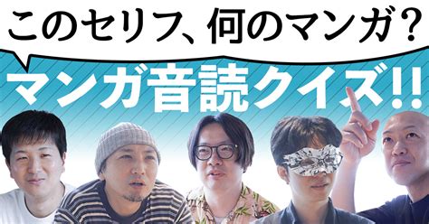 B マンガ 【このセリフ、何のマンガ？】マンガ音読クイズ！！ オモコロ