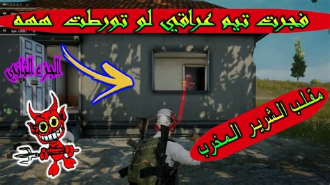 المخرب اقوى مقلب راح تشوفة بلعبت بوبجي مبايل 😱 صارو يصرخون علية