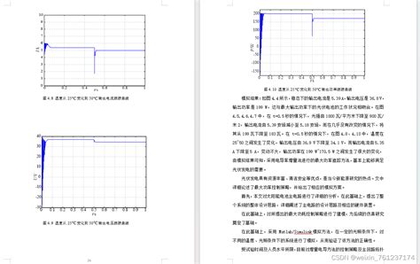 光伏发电最大功率点跟踪技术分析与仿真最大功率点分析 Csdn博客
