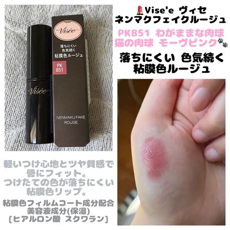 ネンマクフェイク ルージュ｜viséeの口コミ 💄visée ヴィセ ネンマクフェイク ルージュ By りぴちゃん☺︎毎日投稿混合肌