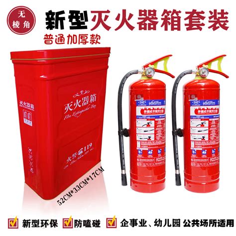 灭火器箱4公斤2只装家用商用组合套装干粉灭火器手提式新型放置箱 虎窝淘