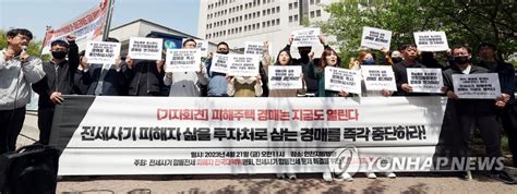 전세피해에 우선매수권·경매자금 전액대출특별법 제정해 지원 나무뉴스