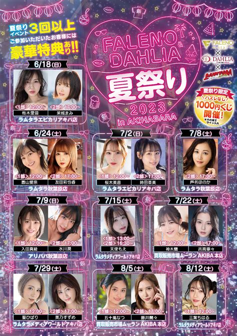 【faleno】夏祭り2023 三葉ちはる In ラムタラmedia World Akiba セクシーアイドルav女優のイベント情報