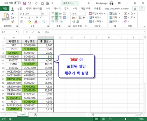 특정 단어가 포함된 셀에만 채우기 색 설정하기 엑셀강사김경자 네이버 블로그