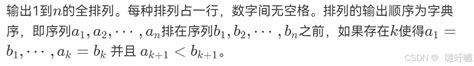 Pta 7 2 输出全排列请编写程序输出前n个正整数的全排列n