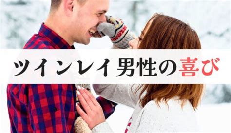 ツインレイ男性の容姿の特徴5選！女性から見た雰囲気は？ スピリ科