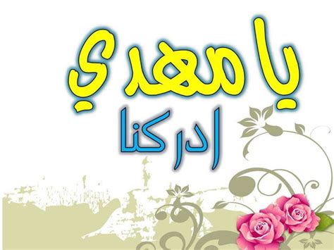 يا مهدي ادركنا Novelty Sign Decor Home Decor