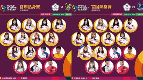 經典賽／台灣隊5場熱身賽 經典女孩班表曝光！林襄、峮峮這天登場 娛樂星聞